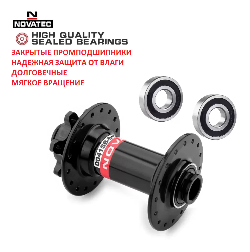 Втулка передняя NOVATEC D041SB-15, 32H/14G, AL 15X100мм промподшипники, под сквозную ось 15мм