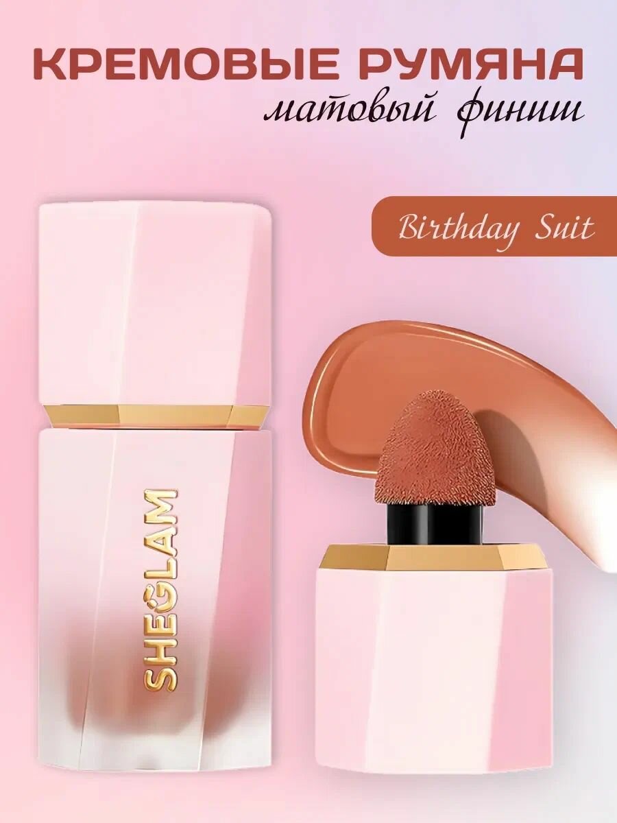 Sheglam Кремовые матовые румяна Color Bloom Liquid Blush оттенок Birthday Suit, 5,2 мл
