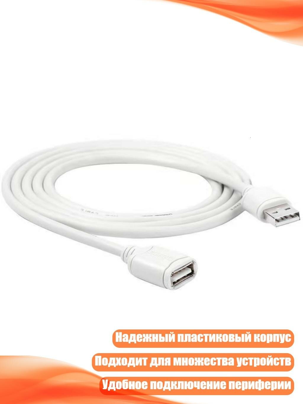 USB-удлинитель USB 2.0, 5m