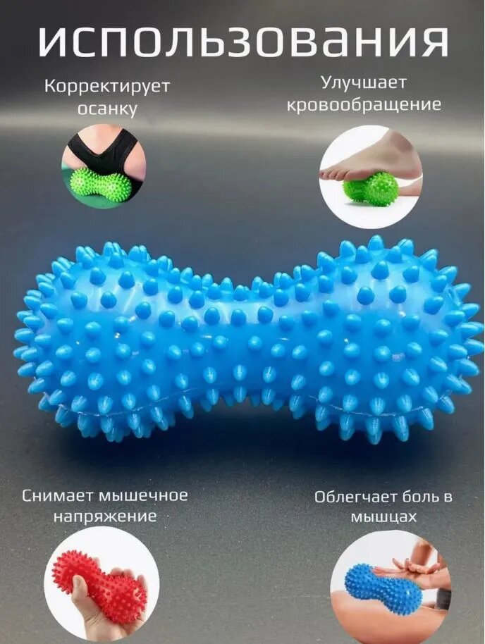 Массажный мяч с шипами 15х7 см двойной, для фитнеса, йоги, от целлюлита