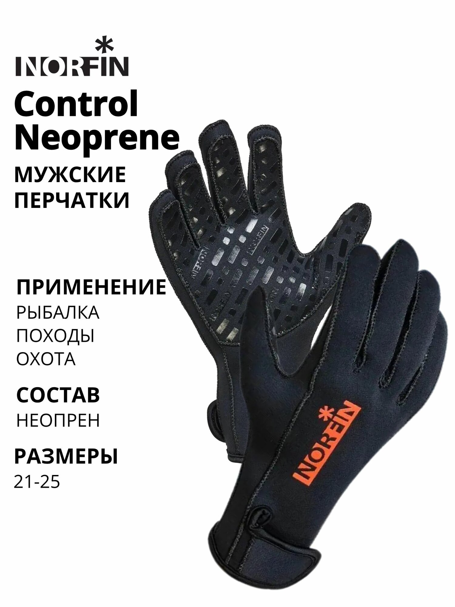 Перчатки Norfin Control Neoprene 703074, чёрный, XL