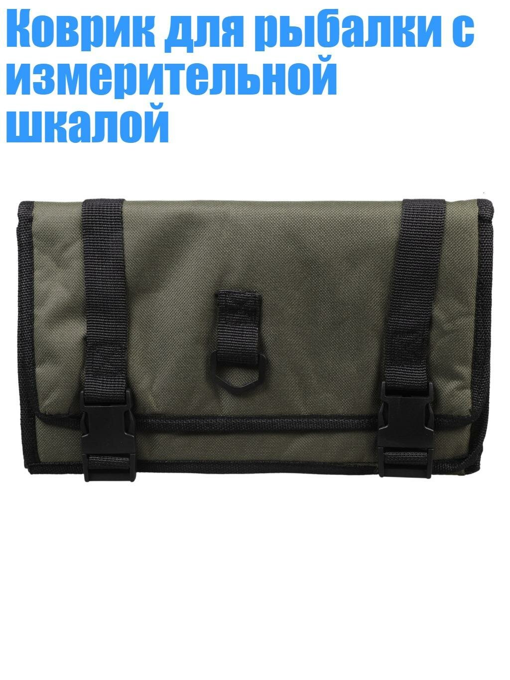 Коврик для рыбалки с измерительной шкалой, Зеленый