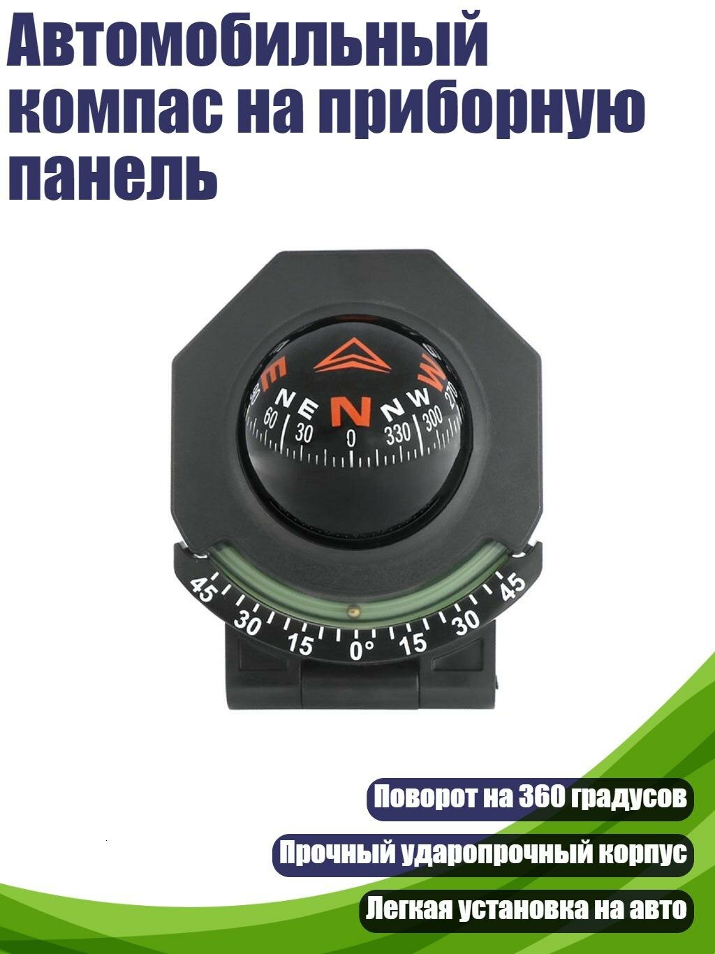 Автомобильный компас на приборную панель, LC452