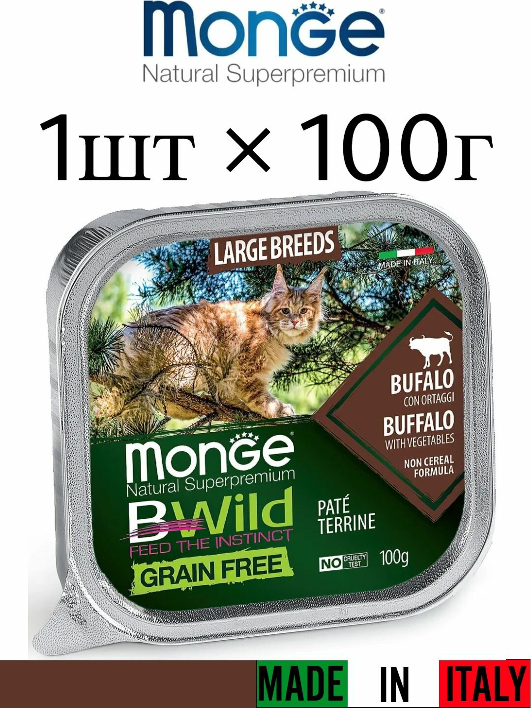 Влажный корм Monge BWild GRAIN FREE Sterilised Cat для кошек крупных пород , со вкусом буйвола и овощей (1шт по 100г)