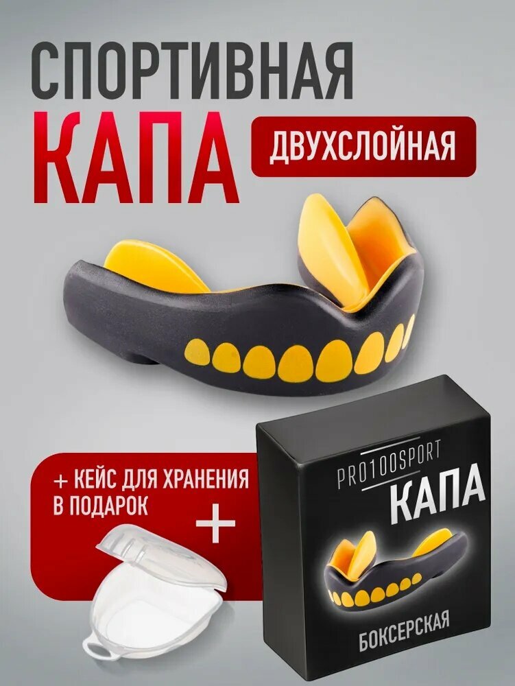 Капа боксерская взрослая одночелюстная спортивная для зубов