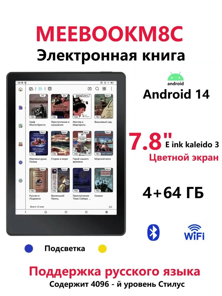 7.8" Электронная книга M8C Цветная электронная книга Android 14 | Kaleido 3, Стилус 4096, 4ГБ+64ГБ | Для учебы и комиксов, темно-серый