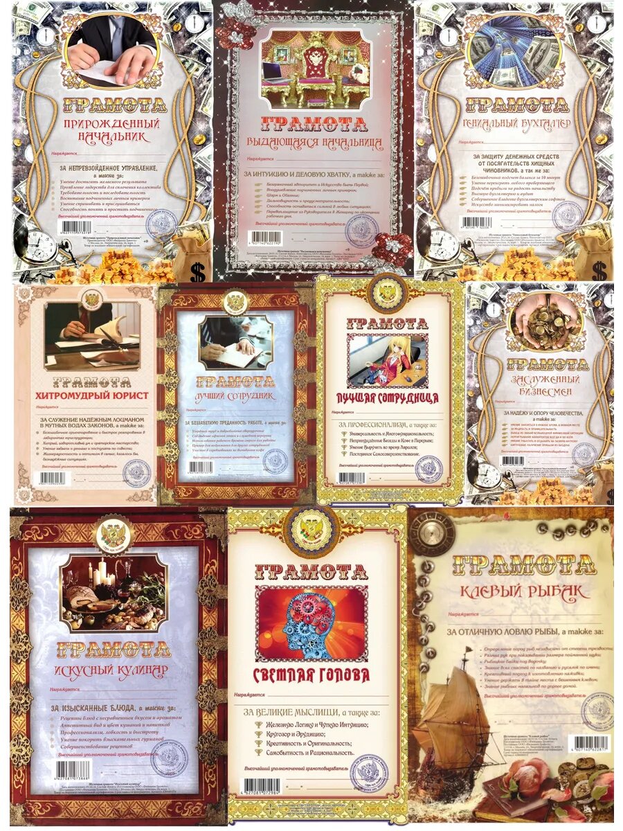 Набор Грамот работа микс 10 штук