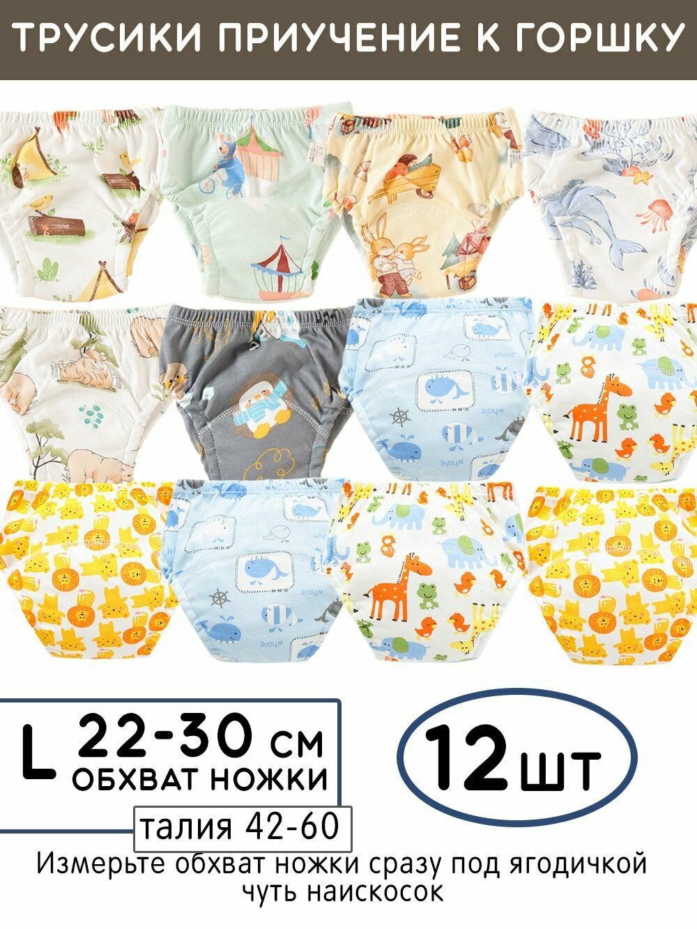 Трусики для приучения к горшку 12 шт/ тренировочные, впитывающие, детские, многоразовый подгузник / Антиподгузник