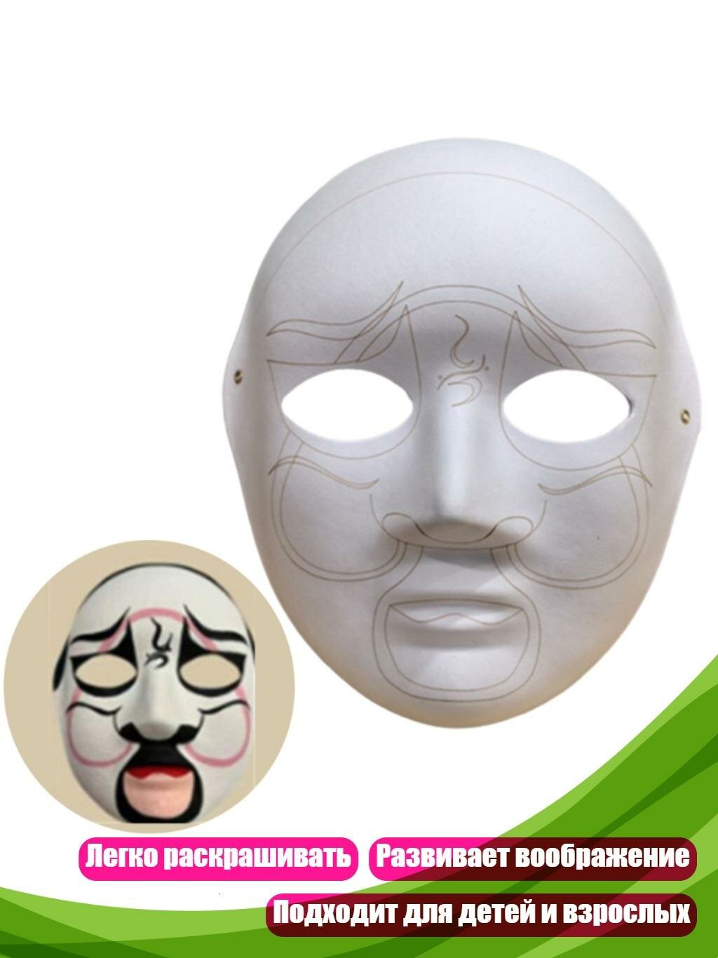 Бумажные белые маски для росписи, Ся Хоуин