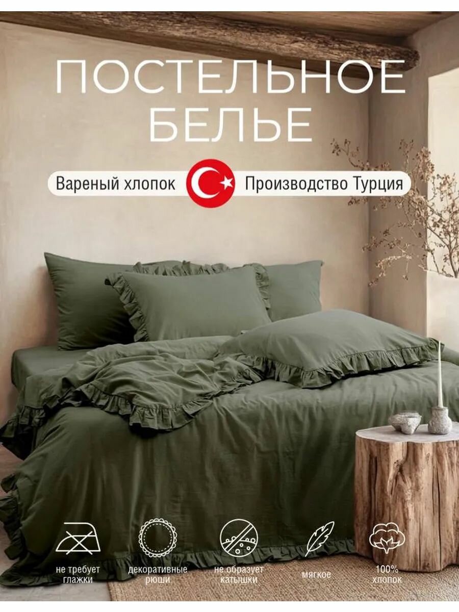 Постельное белье вареный хлопок 100% хлопок Турция