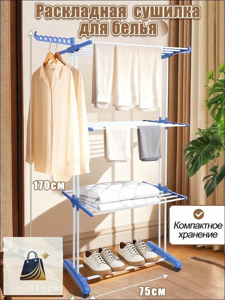 Сушилка для белья, напольная, складная, вертикальная, синяя
