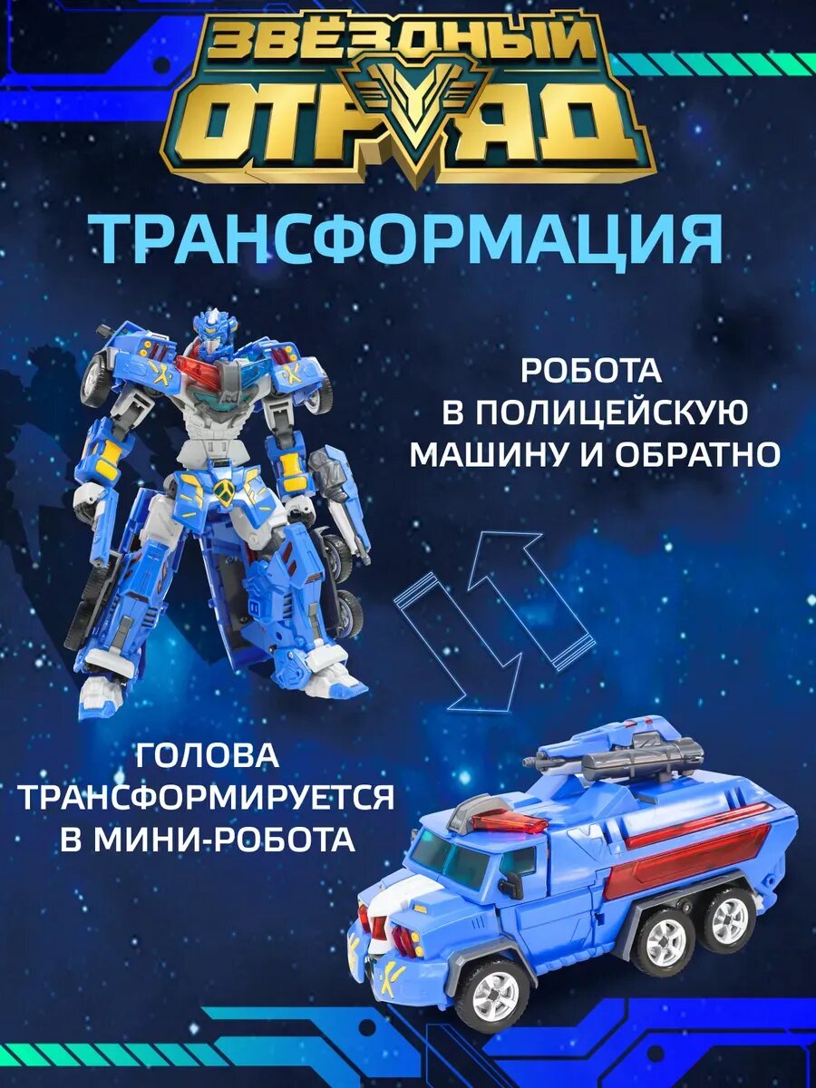 Игрушка Робот-Трансформер — фото 1