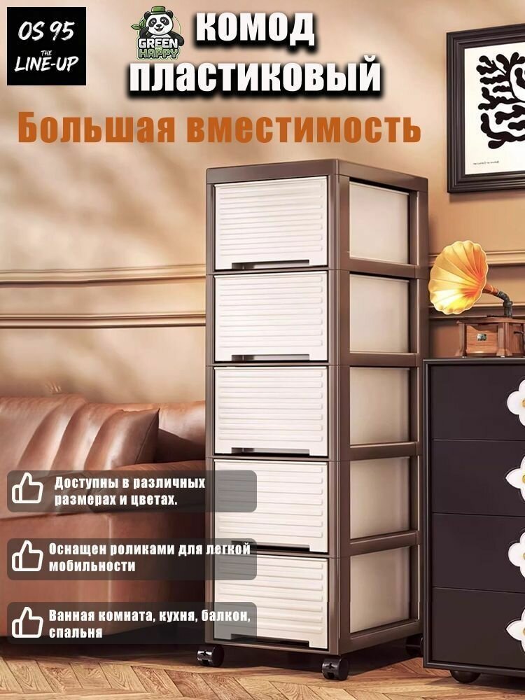 Комод пластиковый с ящиками