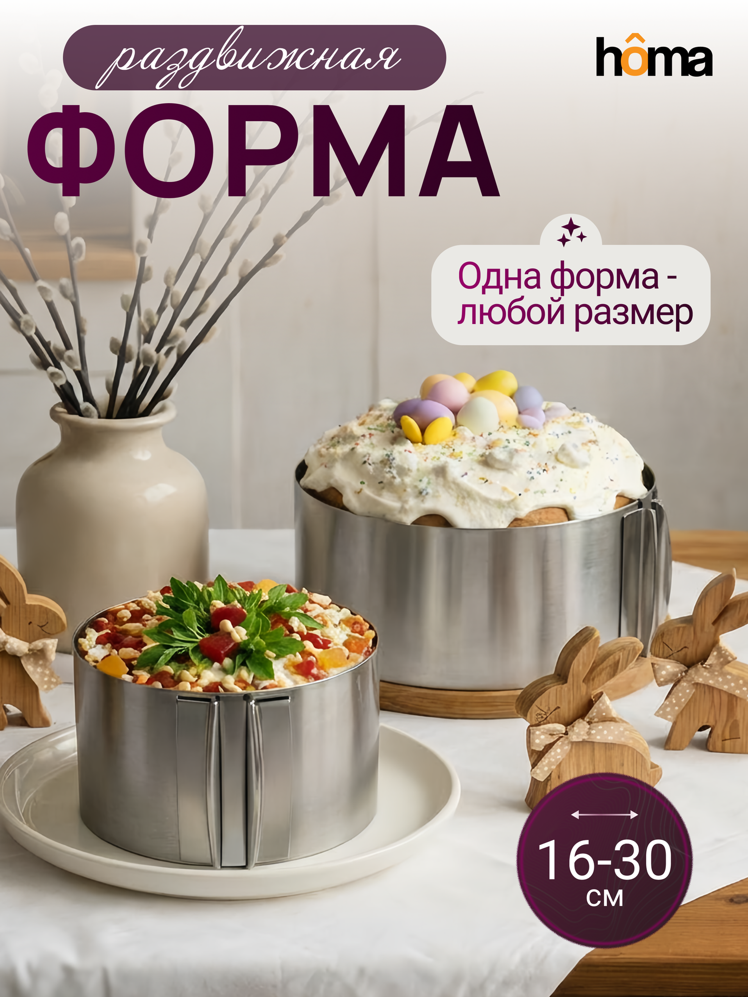 Кольцо кулинарное раздвижное для торта, выпечки, салата,16-30 см