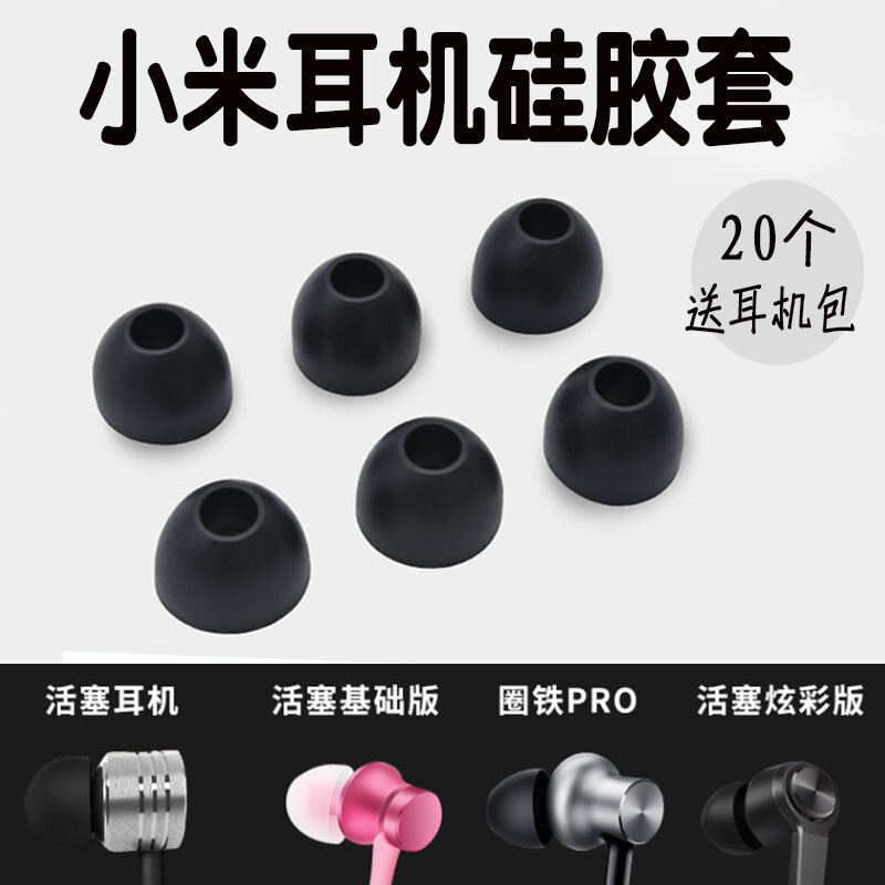 Силиконовые чехлы для наушников-вкладышей, подходящие для Xiaomi Circle Iron, Pro Piston, 1more, Xiaomi 5. Черный,