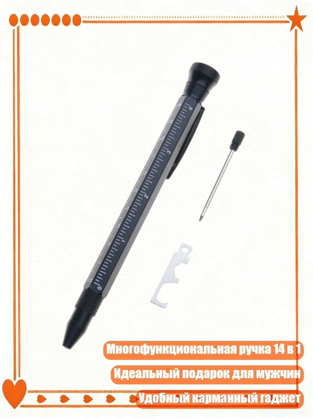 Многофункциональная ручка-мультитул 14 в 1