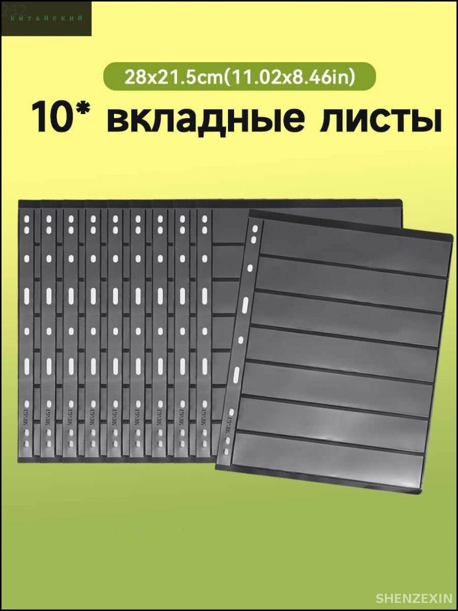 Комплект из 10 Двойной черных листов для марок на 7 полос, Формат "OPTIMA" 218x280мм11