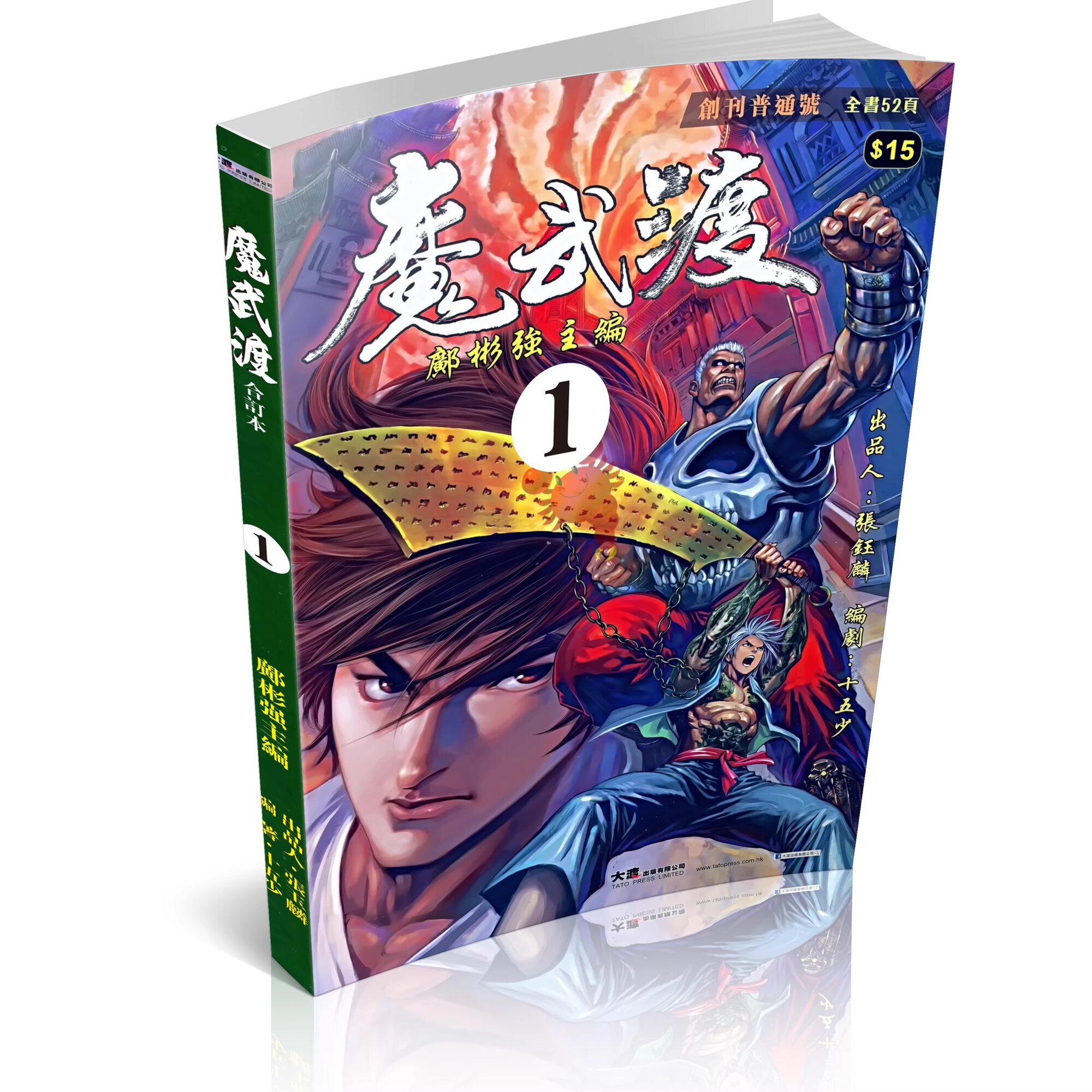 Полный комплект цветной маньхуа «Магический воин: Перерождение» (1-4 тома), коллекционное издание, Гонконг