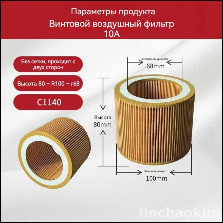 Фильтр для компрессора воздушного, расходные материалы для технического обслуживания C1140