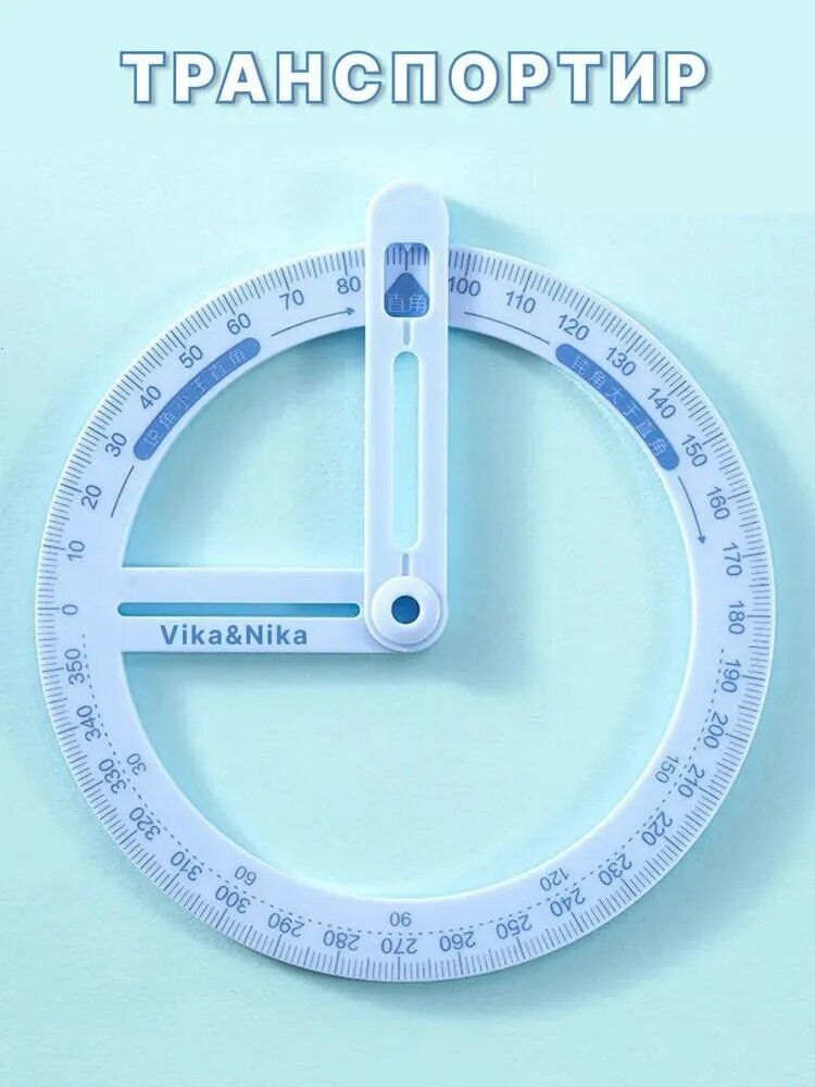 Транспортир круглый 360 градусов1 транспортир Случайный цвет