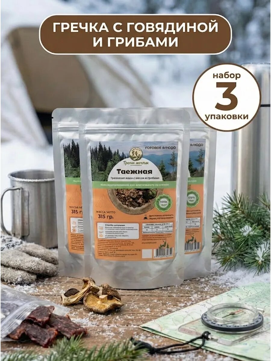 Гречневая каша с говядиной и грибами. 945 гр. Готовая еда.