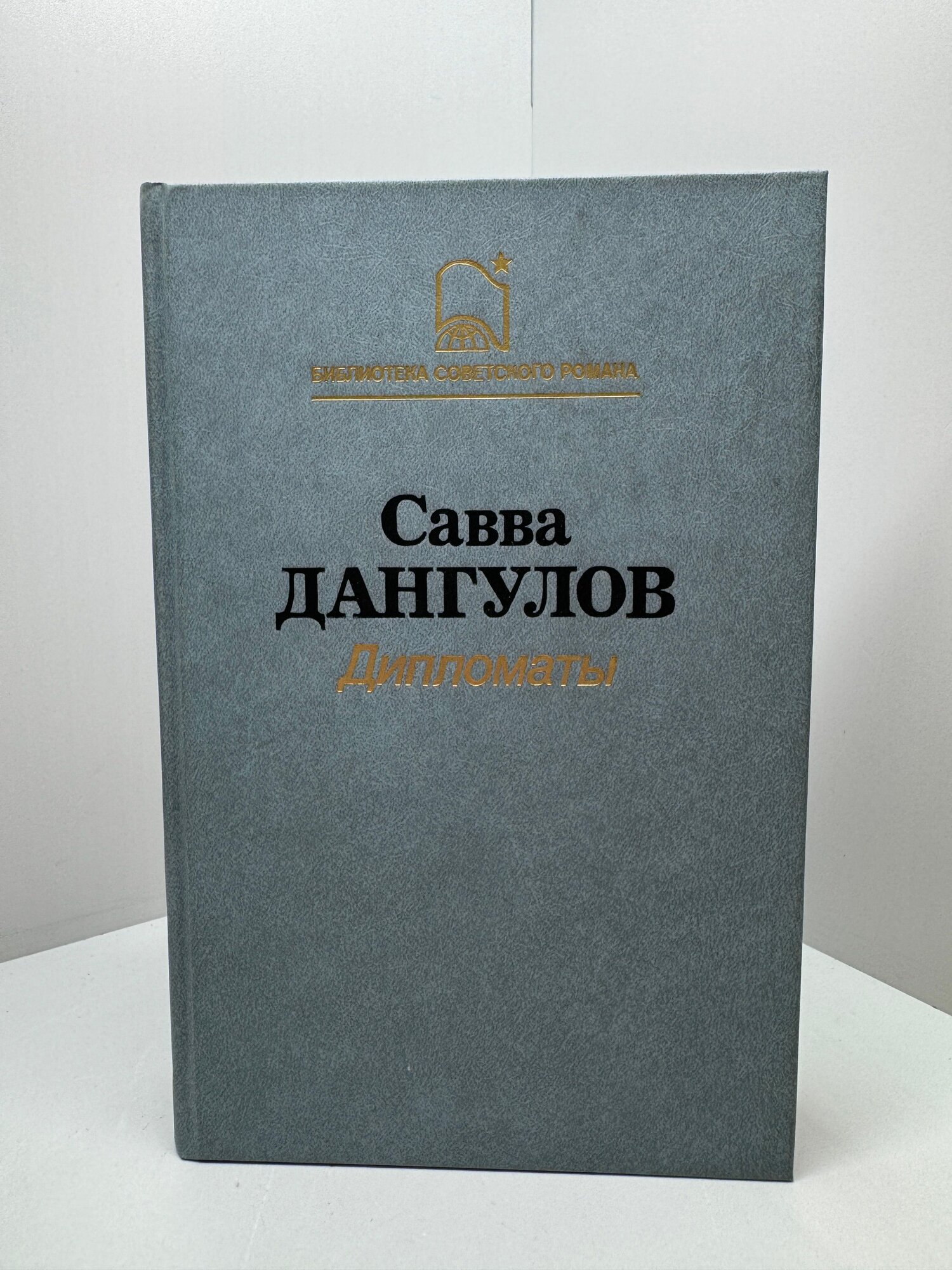 Дипломаты