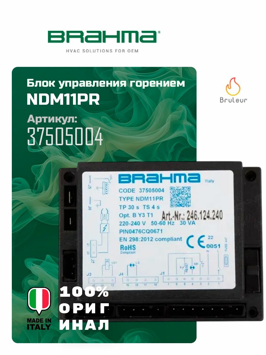 Блок управления горением Brahma NDM11PR, 37505004