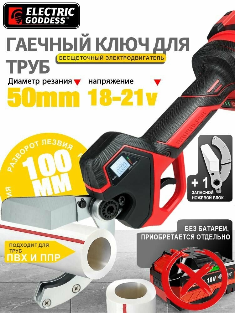 Аккумуляторные ножницы для резки ПВХ труб