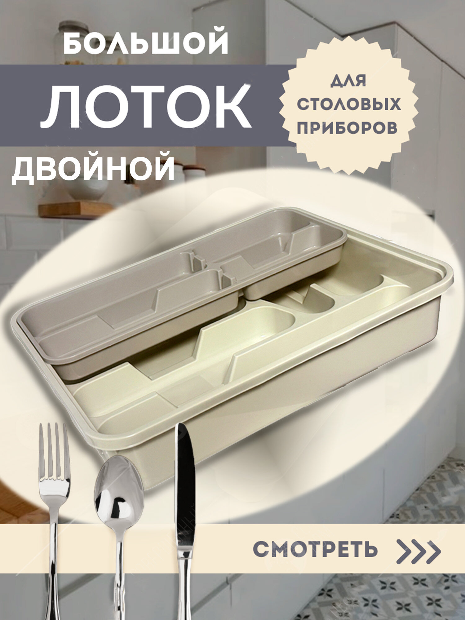 Лоток для приборов для посуды на кухню двойной съемная верхняя панель для ложек и вилок