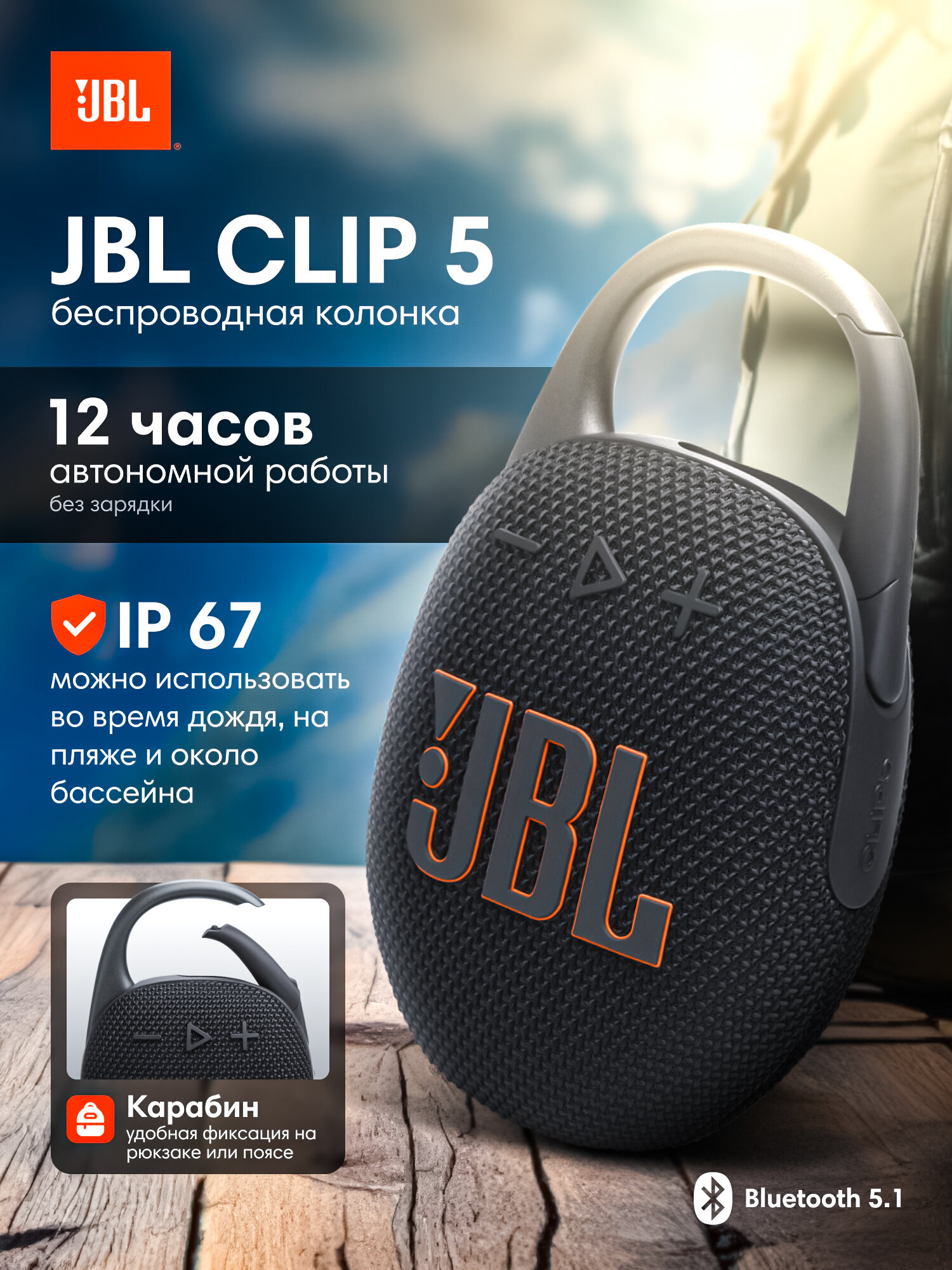 Портативная колонка JBL Clip 5, черный, Переносная колонка JBL