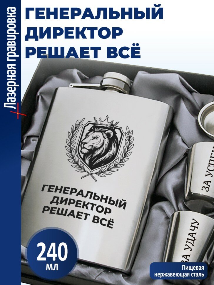 Набор "Генеральный директор решает всё"
