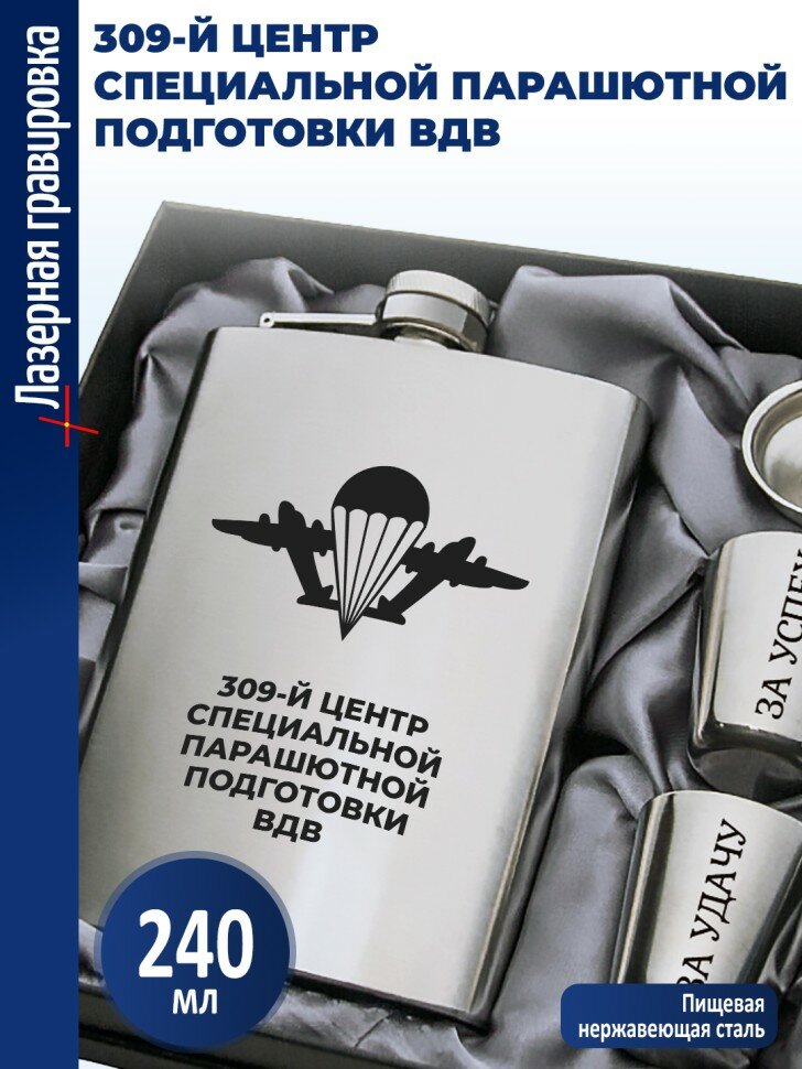 Набор "309-й Центр специальной парашютной подготовки ВДВ"