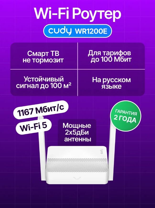 Роутер Wi-Fi WR1200E 1167 Мбит/с, 2.4/5 ГГц, Wi-Fi 5