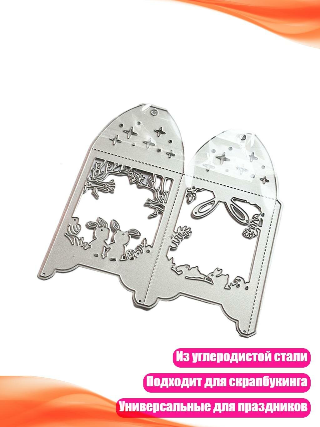 Трафареты в форме кроликов для скрапбукинга