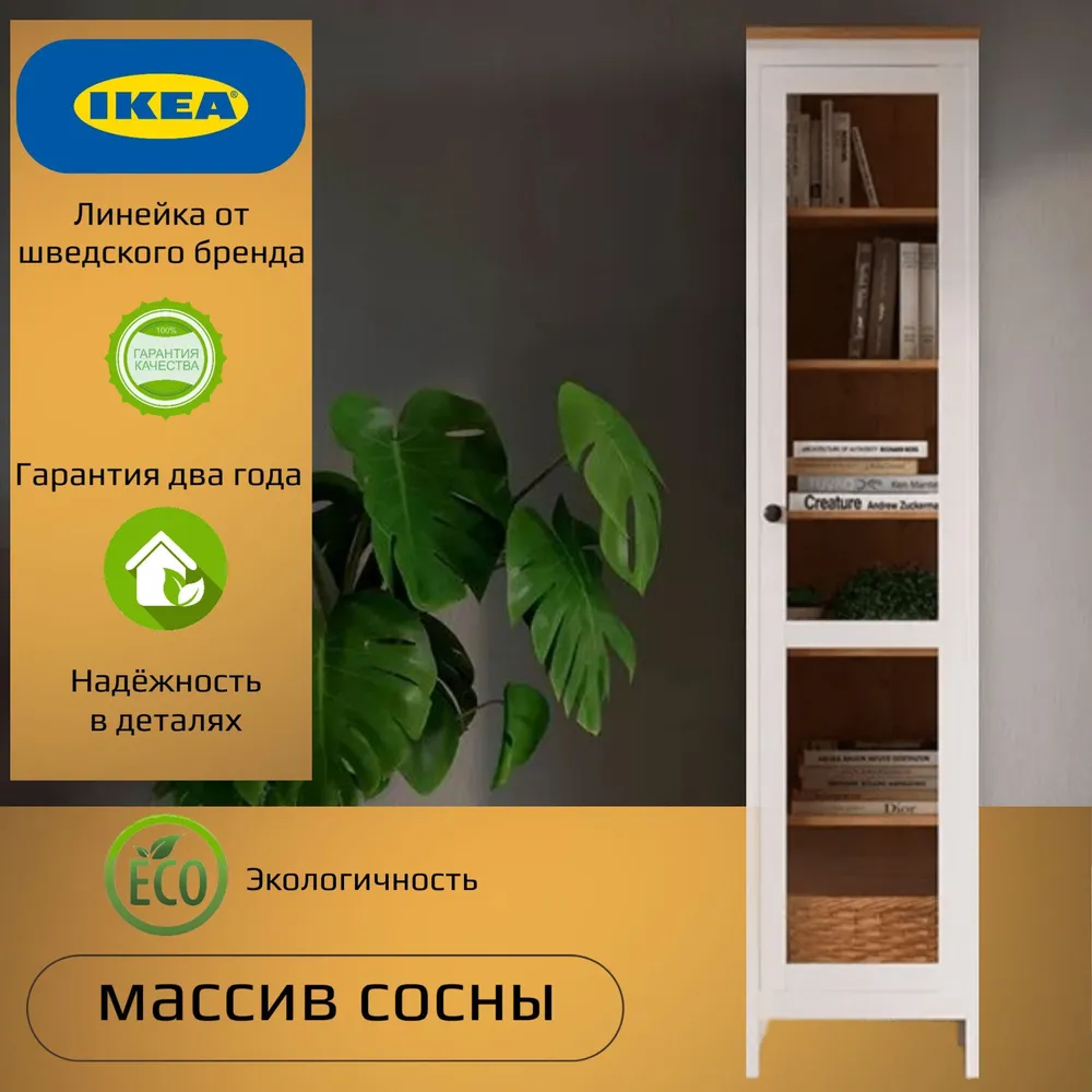 Витрина «Форест», на ножках, бренд IKEA, 100 % массив сосны.