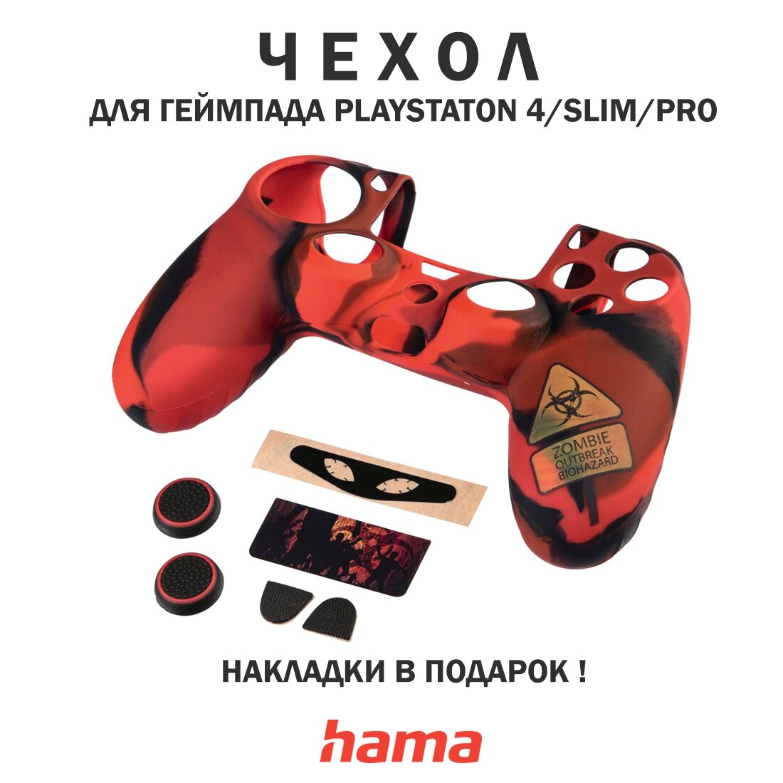 Защитный чехол Hama на контроллер Playstation 4 для геймпада PS4/SLIM/PRO, красный