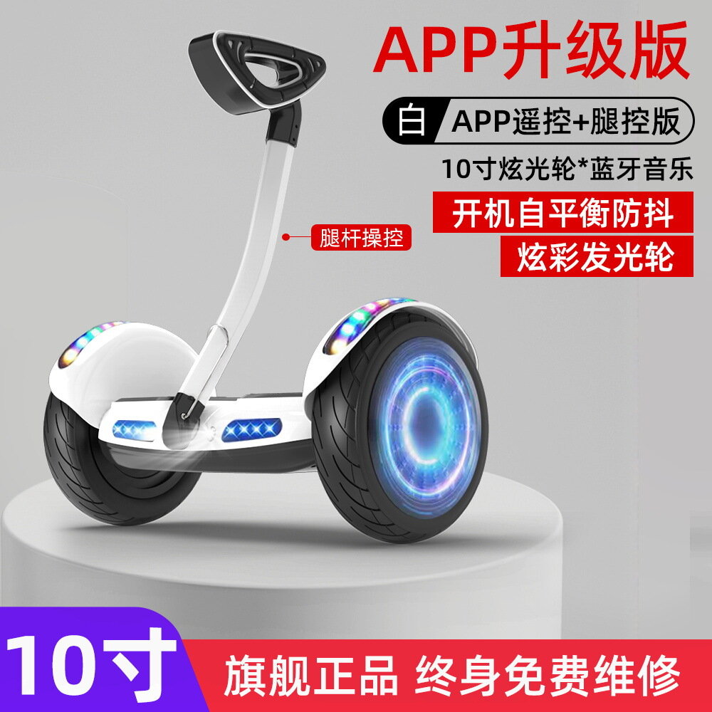 Электрический детский умный балансировочный велосипед для детей 6-8-10 до 12-16 лет, велосипед с управлением через приложение, взрослый параллельный велосипед с рулем