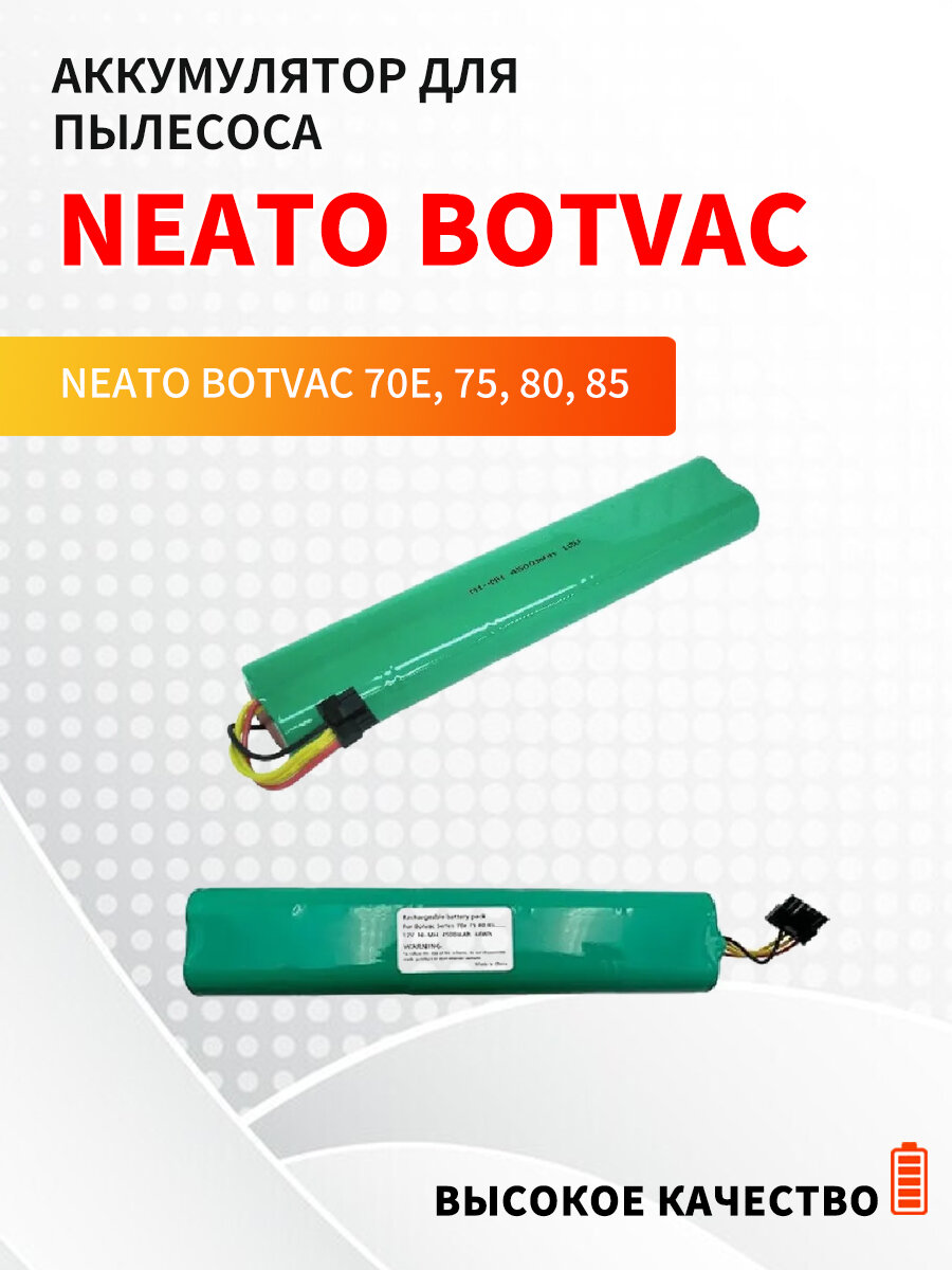 Аккумулятор для пылесоса Neato Botvac 70e, 75, 80, 85 4.5Ah 12V