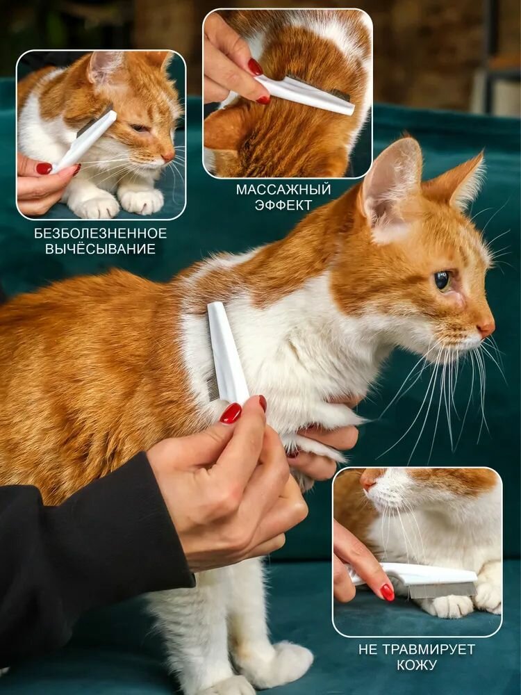 Расческа для кошек, гребень для собак, щетка для вычесывания шерсти, чесалка, дешеддер от клещей и блох, цвет белый расческа для кошек гребень для собак щетка для вычесывания шерсти чесалка