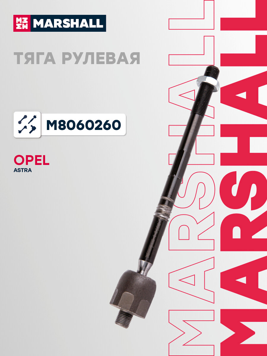 Тяга рулевая передняя Opel Опель Astra Астра 1609029