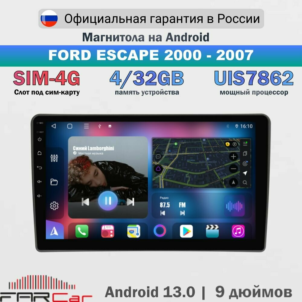 Магнитола Ford Escape 2000-2007 на Android 13.0 / Форд Эскейп / 4+32Гб, 8 ядер, QLED SIM 4G DSP CARPLAY - FC BM3032Mfe (S4m) - 9 дюймов