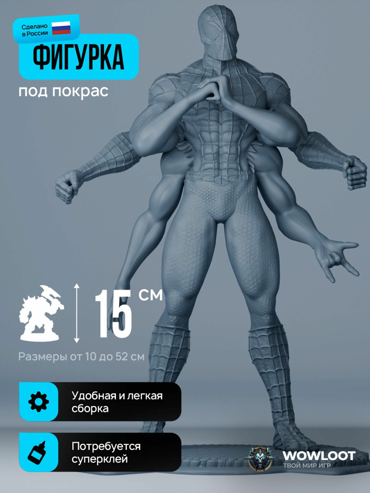 Фигурка Человек-паук 6 рук 15 см (Spider man) для покраски