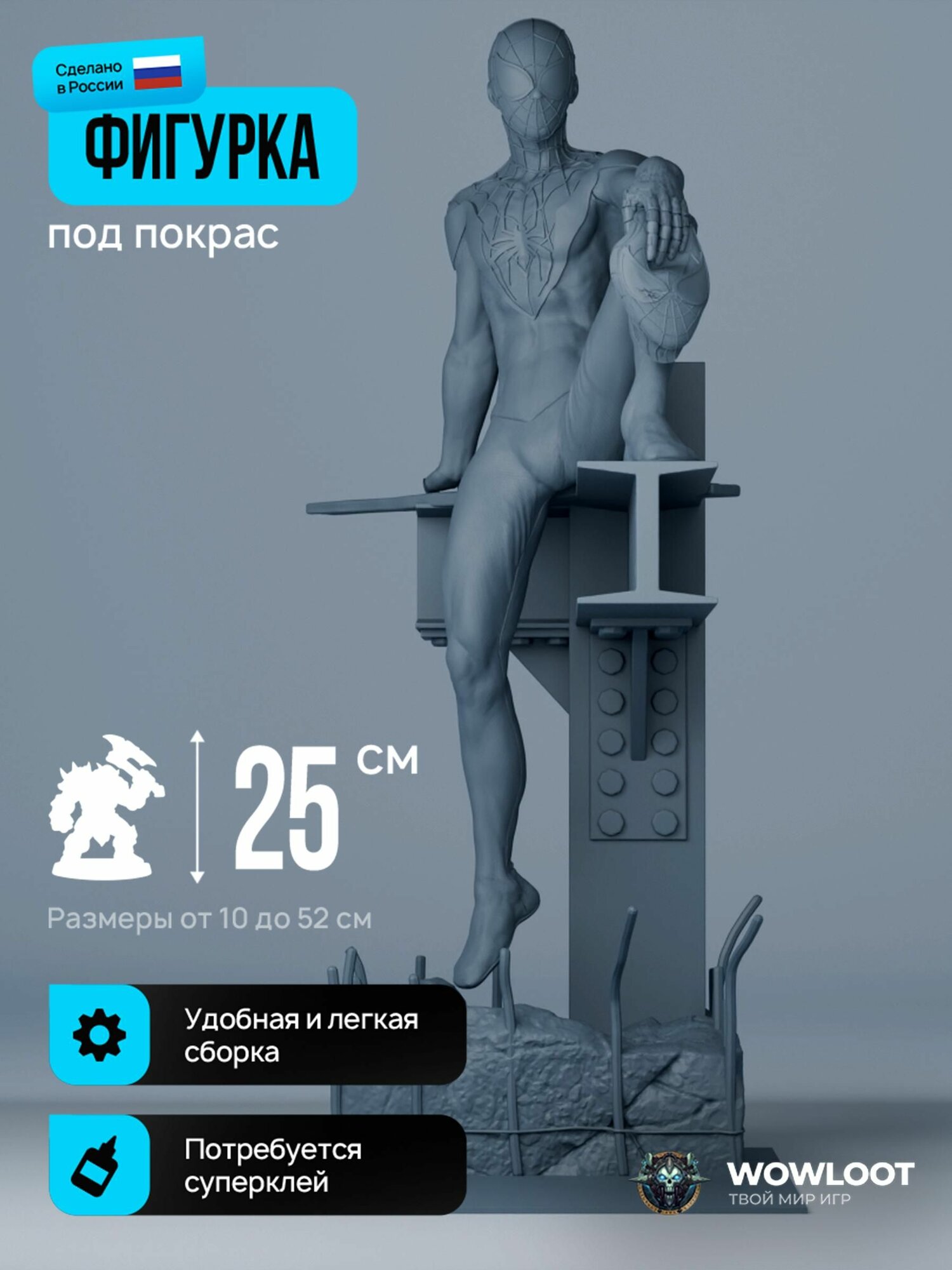 Фигурка Человек паук 25 см (Spider man) для покраски
