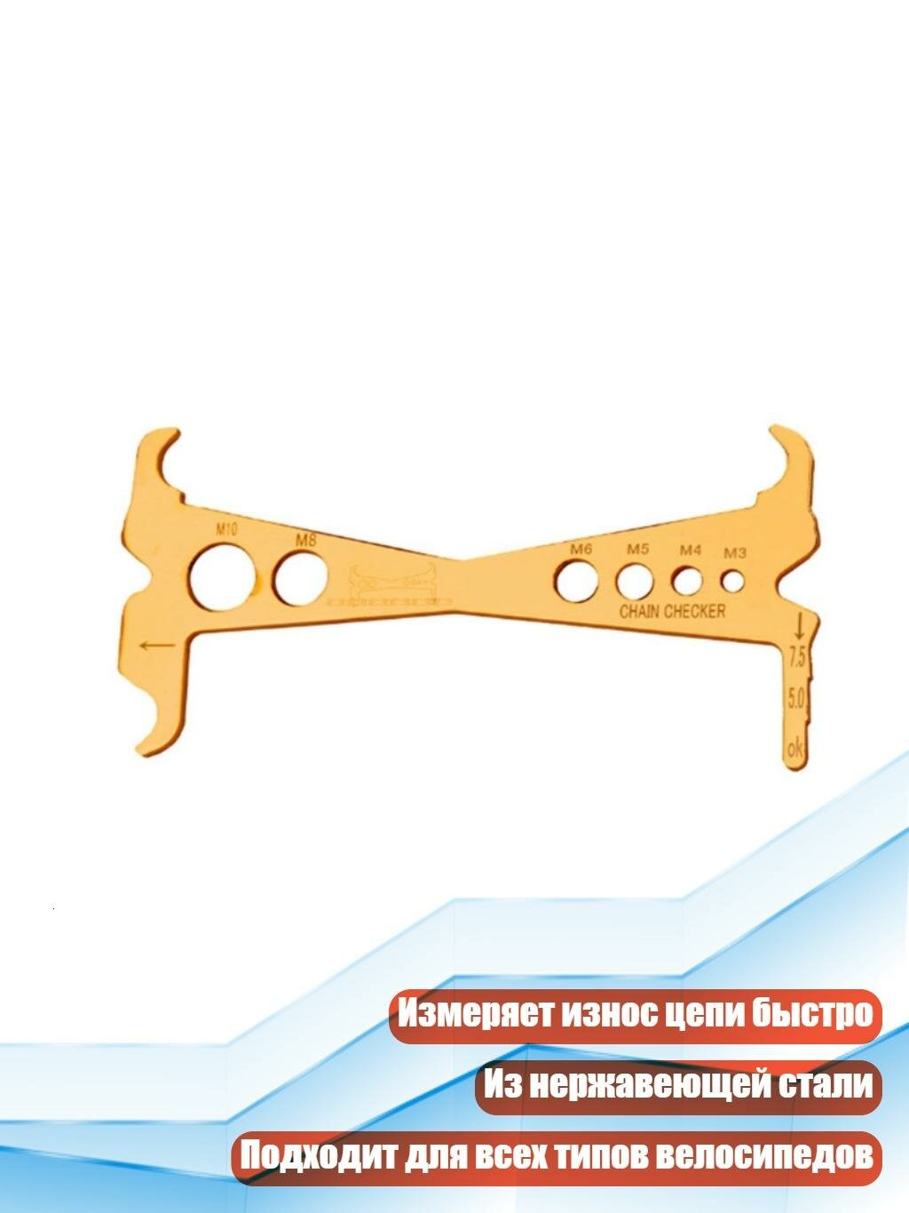 Измеритель износа цепи для велосипеда