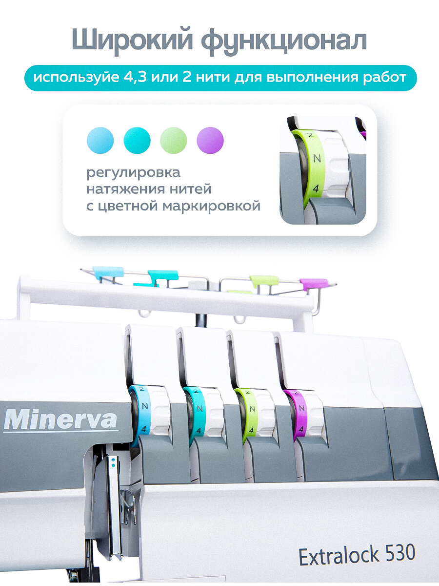 Оверлок Minerva ExtraLock 530 — фото 1