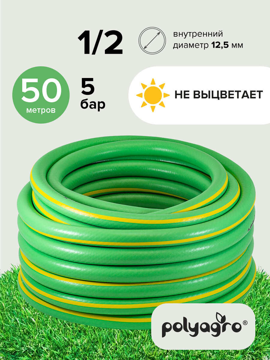 Шланг поливочный 1/2 50 м армированный Polyagro Сад