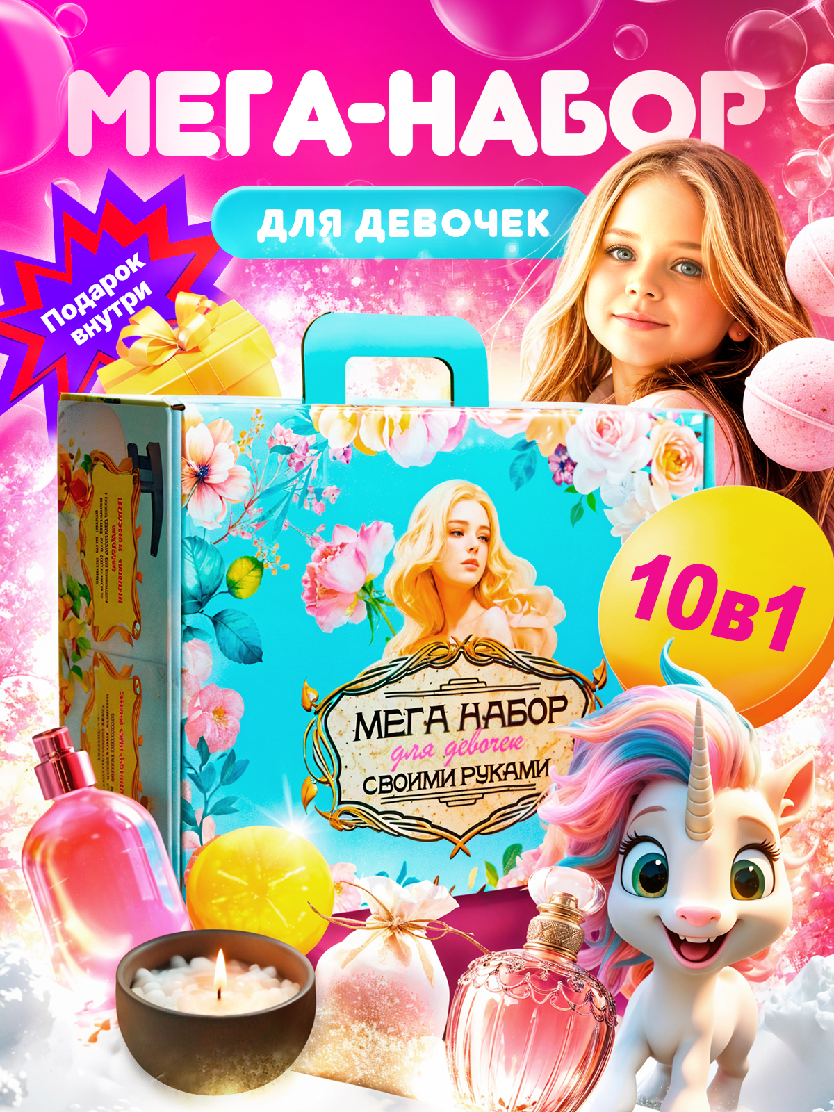 Опыты и эксперименты для детей: набор опытов для девочек 10в1. Подарок для девочки от 5 лет до 10 лет, большой спа набор подарочный своими руками