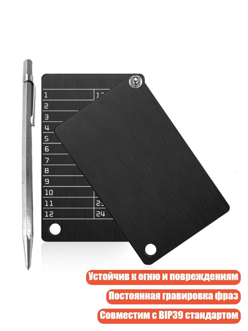 Комплект из 2 алюминиевых кошельков для криптовалют с маркером