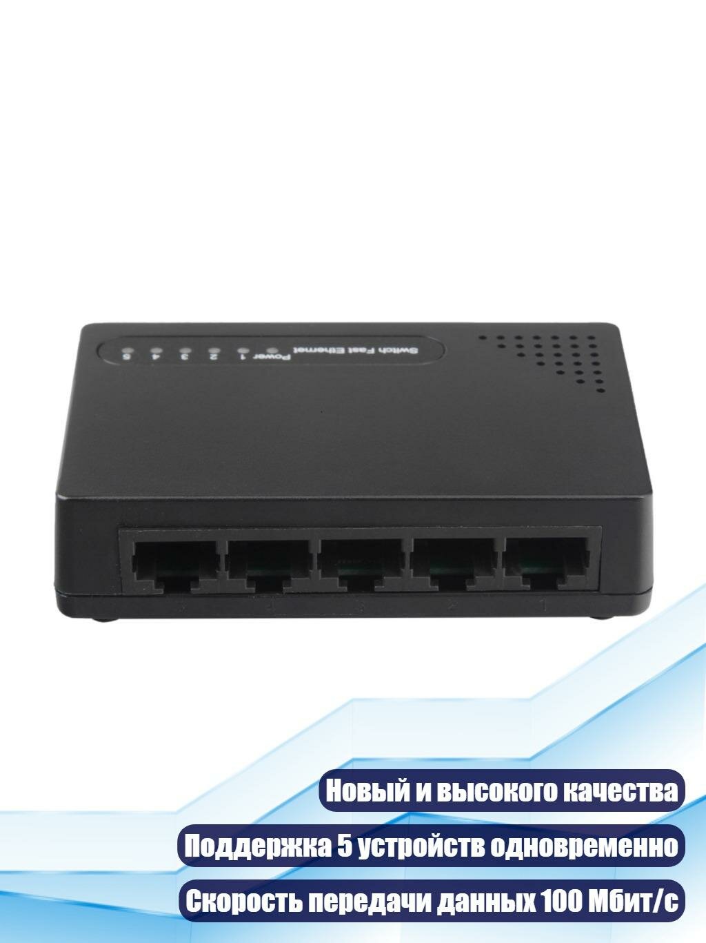 Разветвитель Ethernet RJ45 1 на 5 портов