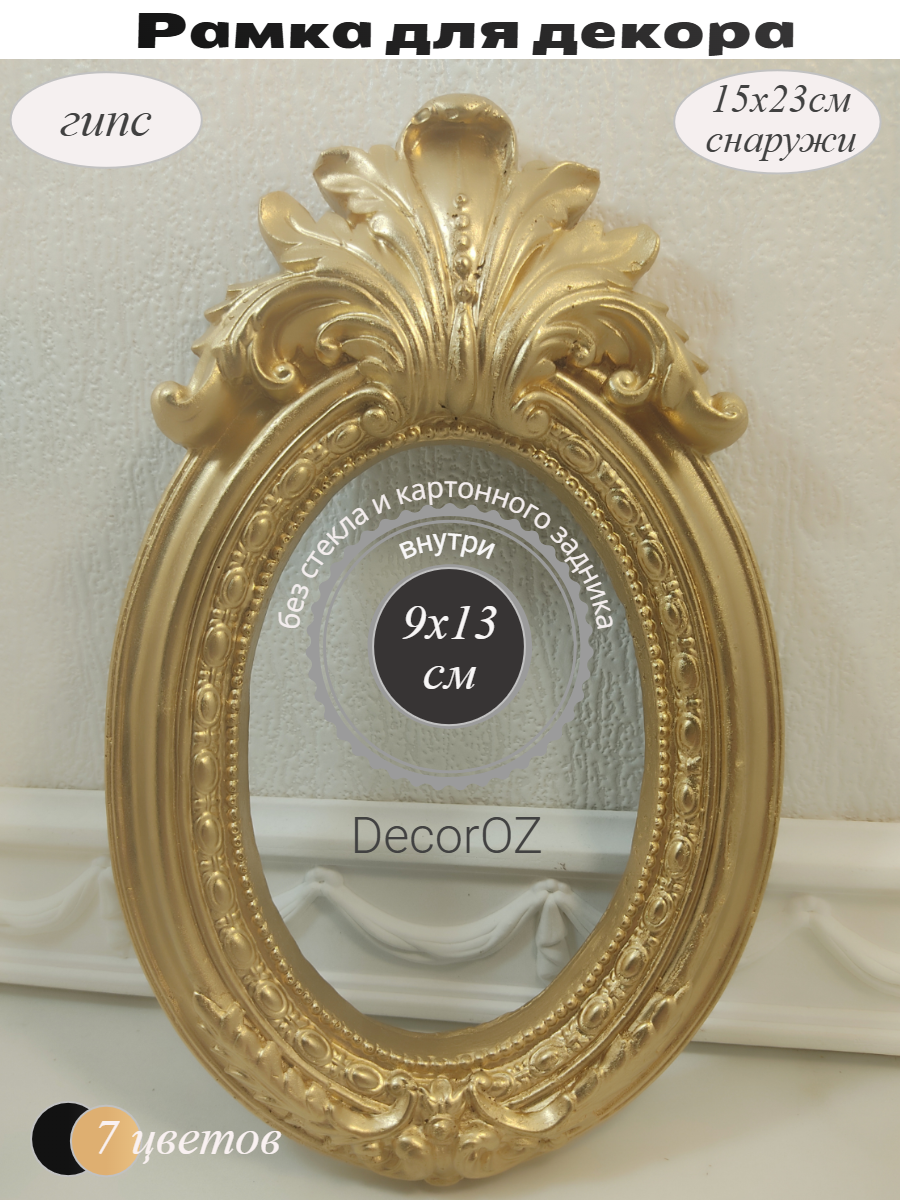 Рамка для декора в винтажном стиле "Корона", ручная работа, гипс, фото 10х15 см, цвет сусальное золото.